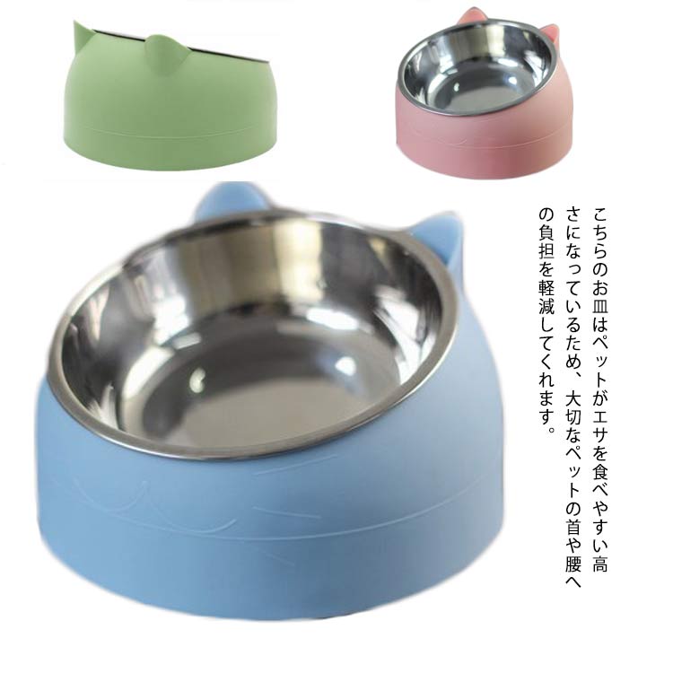 こちらのお皿はペットがエサを食べやすい高さになっているため、大切なペットの首や腰への負担を軽減してくれます。 底部は滑り止めのゴム製がある。食事中にボウルがずれていってしまうと溢れるのを防げます、そして地面に傷が防止します。 PP製のスタン...