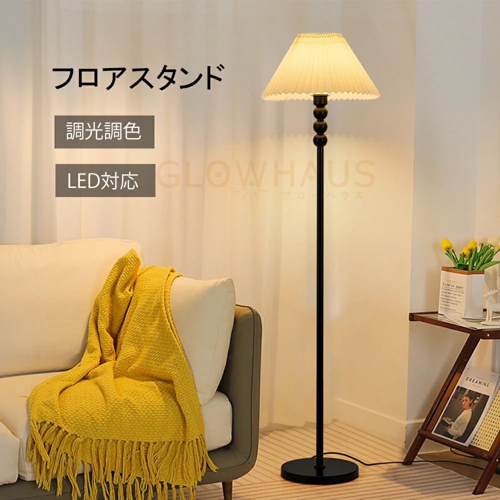 【製品素材】光源種類: LEDサイズ: 直径40 × 高さ140cm材質: 鉄 + 布本体カラー: ブラック 光源:E27 12W 三色切替(リモコンは付属しません) /調光調色(リモコン付属)高演色性（Ra?95）・太陽光に近い高い演色性...