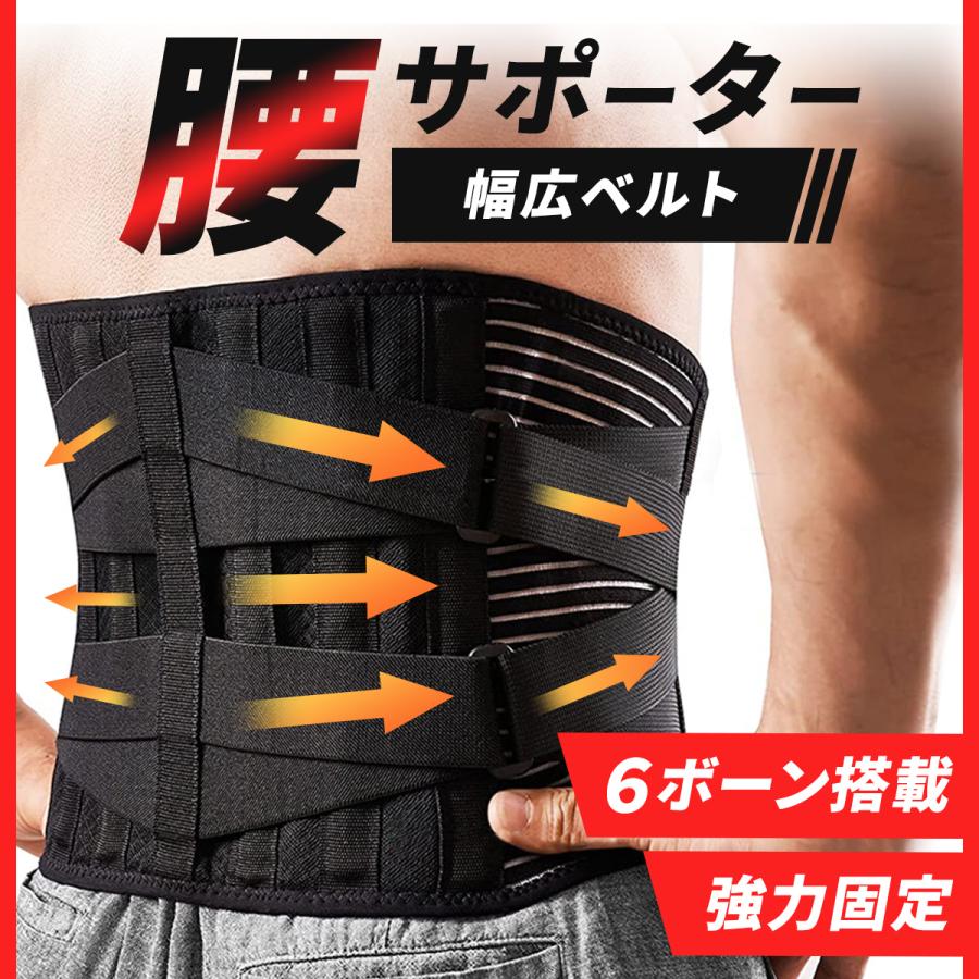 腰痛ベルト 腰サポーター コルセット 腰ベルト幅広ベルト　腰サポーター6ボーン搭載！強力固定！症状がひどくなる前に早めの対策を！≪腰全体をしっかりサポート≫幅広ベルトで腰全体を包み込み安心サポート！≪二重ベルト、クロス構造≫メインベルトで固...