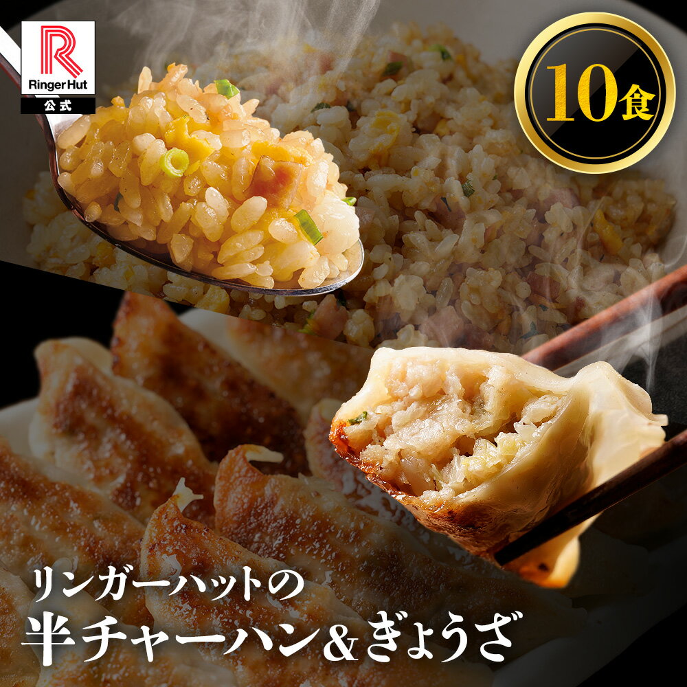 名称 チャーハン5袋＆ぎょうざ5パックセット 内容 チャーハン（400g×5袋）、ぎょうざ（200g×5パック） 賞味期限 枠外下部に記載 保存方法 -18℃以下で保管してください。 原材料 チャーハン[精白米（国産）、ベーコン、液全卵、た...