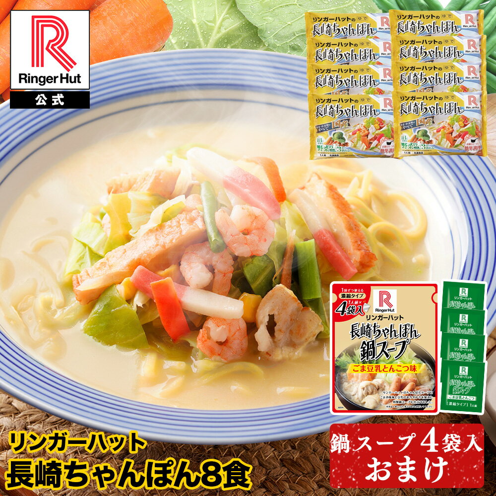 名称 長崎ちゃんぽん8食セット 内容 冷凍麺・具・スープ各8個 内容量 305g（めん150g）×8食 賞味期限 製造日より366日 保存方法 -18℃以下で保管してください。 原材料 めん [小麦粉（国内製造）、粉末状植物性たん白／加工で...