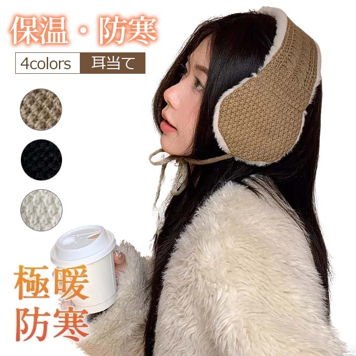 商品名 イヤーマフ 商品仕様 ・「ふわふわ素材で耳をぽかぽか！ 寒い日のお出かけに最適」・「高い防寒性で耳をしっかりガード！ 冬のアウトドアに欠かせない」・「軽くて付け心地快適！ 長時間の着用もらくちん」・「洗濯機でらくちんお手入れ！ 清潔...