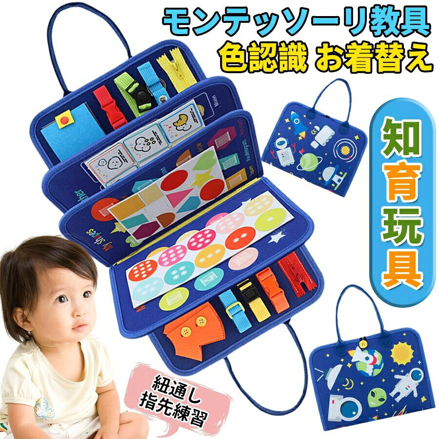 ✨優れた自習用ボード 洋服についているボタン・バックル・靴ひも・ジッパー など、さまざまな留め具で遊べるモンテッソーリボードです。遊びながら知力・創造性を刺激 し、能力の開発をサポートします。 🖐️ 指先のトレーニングに最適...