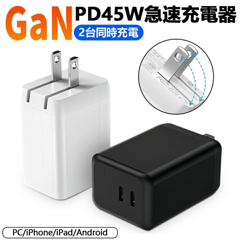 型番 GS-W45A0954 入力 100-240V 50/60Hz,1.2A USB-C出力 USB-C1/C2:5V-3A,9V-3A,12V-3A,15V-3A or 20V-2.25A 45W Max (PPS）3.3V-20V-2...