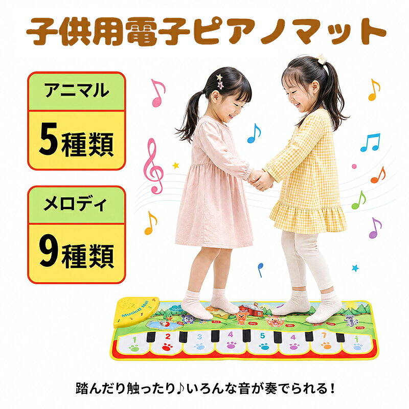 【製品詳細】 サイズ：約28×89cm 重量：約180g 機能紹介：ホワイトキー8個（ブラックキーは無音）；6種の動物音效 音量調節可能、5つの機能ボタン（演奏／動物／デモ／動物演奏／動物合唱） 電源：単三乾電池3本（別売り/付属なし）お客...