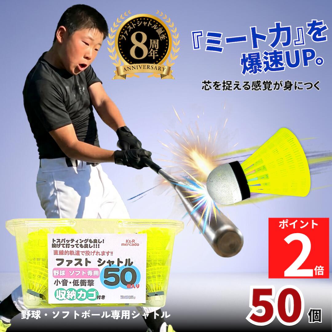 ・セット内容　数量：50個　収納カゴ付き シャトル1個の重量：約4g　羽根：ナイロン コルク部：EVA素材　※他社が製造販売を行っているシャトルバッティングマシンとは無関係な商品です。練習の際は周囲の状況を確認し安全を確保したうえでご使用く...