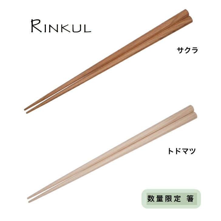 商品情報サイズ23cmサクラ樹種：サクラ塗装：無添加ミツロウワックストドマツ樹種：トドマツ塗装：無添加ミツロウワックスとても軽くソフトな材質です熱湯・食洗乾燥機・電子レンジ不可ご使用後は早めに洗い乾いた布や紙などですぐに拭いて乾かして下さい...