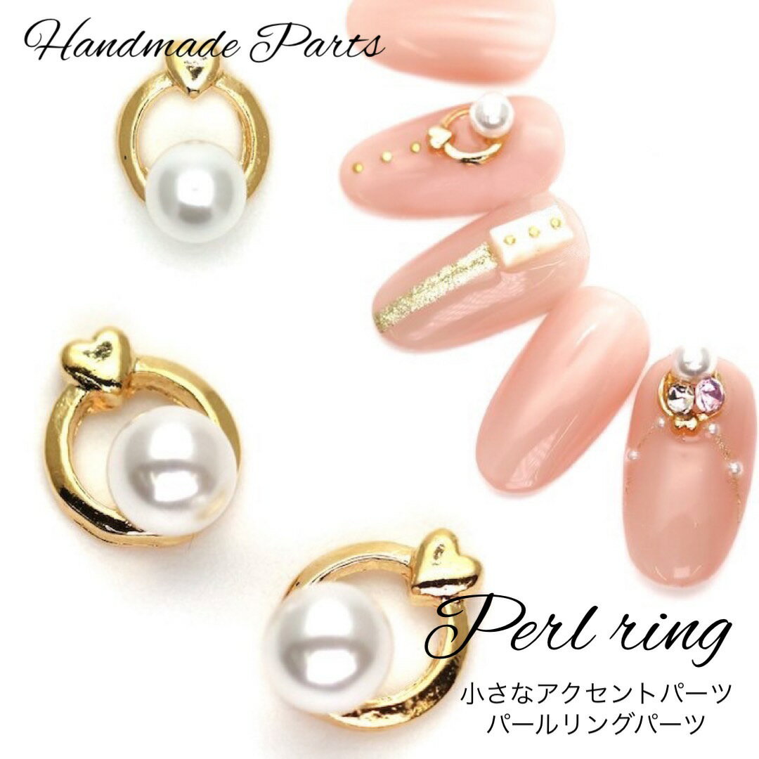 さりげない小さなハートとパールがついたフレームパーツです。 そのままだとシンプルに、フレーム部分にストーンを入れると華やかに♪ 上品なネイルや大人可愛いネイルにぴったりです！ 背面がカーブしているので爪につけやすくなっています。 【カラー】...