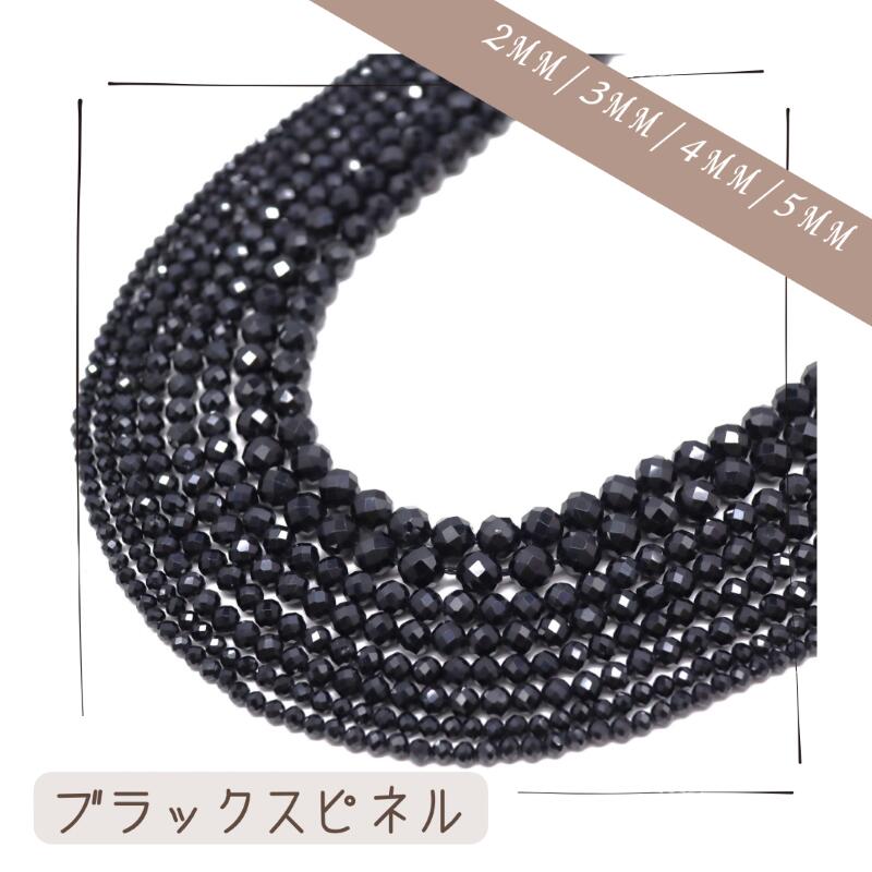 ブラックスピネルは、その名の通り黒い輝きを放つ天然石です。 高級感あふれるその外見と光の加減で異なる輝きを見せることで、 男女を問わず現在非常に人気の高い天然石のひとつです。 また、硬度が高く、耐久性に優れているため、日常使いのジュエリーな...
