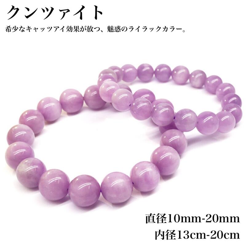 クンツァイトは、淡いピンク色やライラックカラーが特徴的のリチア輝石の一種で、 癒しや愛のエネルギーを象徴する天然石です。 こちらの石は、パープルピンクにホワイトカラーを混ぜ合わせたような優しいミルキーな色合いで、 優しげなライラックカラーが...