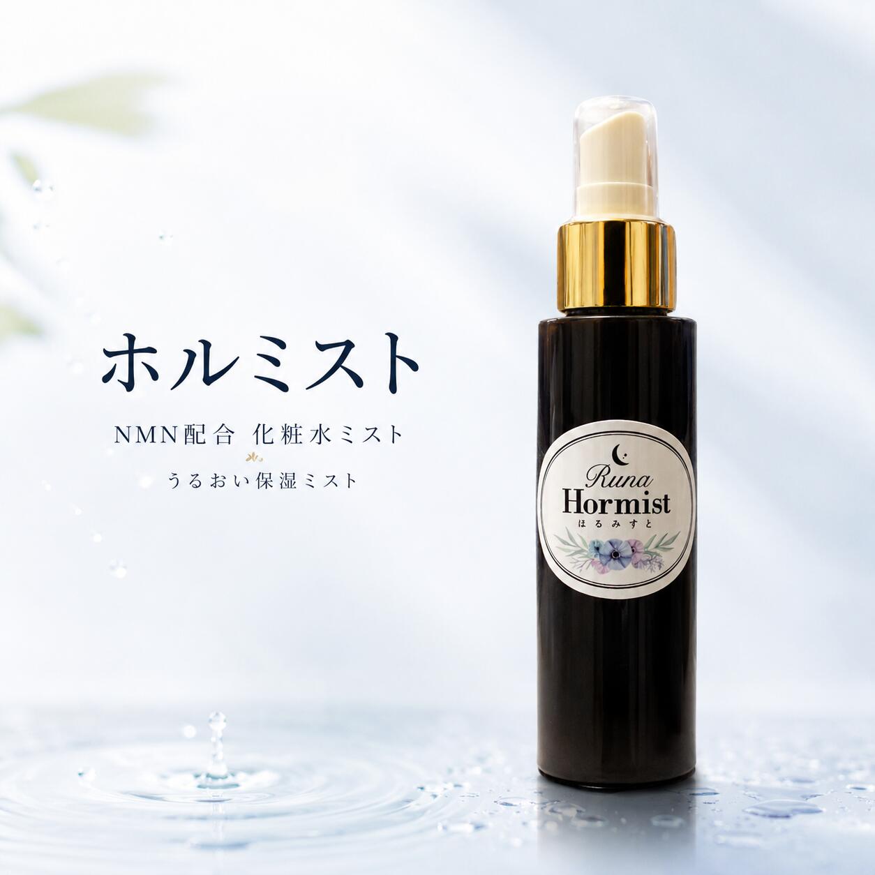 美容成分NMN配合 化粧水ミスト ホルミスト 顔にもボディにも、うるおいをまとう保湿化粧水ミスト。 毎日の肌に、みずみずしいうるおいを ホルミストは、美容成分NMNを配合した化粧水ミストです。 乾燥が気になる肌にうるおいを与え、キメを整えな...