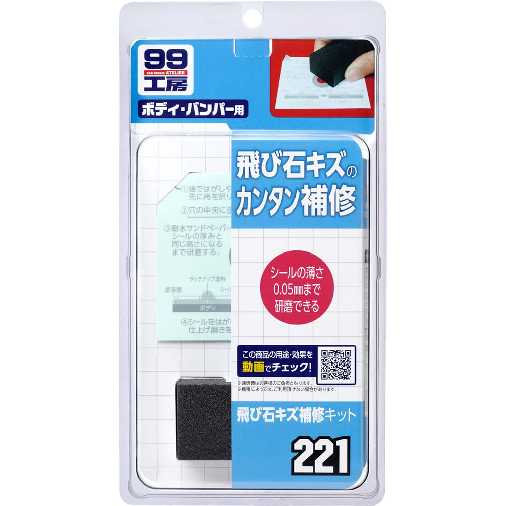 -/-/09221・パッケージ個数:1・梱包サイズ:37×113×215mm・付属品:マスキングシール×3 耐水サンドペーパー800番×3 研磨パッド×1 シリコンオフシート1包3枚入飛び石によるボンネットやバンパーの欠けキズチッピングのタ...