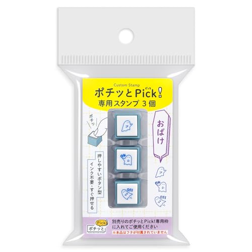 おばけ/スタンプ/1851-006・Color:おばけ・パッケージ個数:1・専用スタンプ3個セット・ケース別売り1個ずつはずす事ができる　プッシュボタンのスタンプポチッとPickに新形態のパックが登場 3個で1セットの専用スタンプ3個と、ス...