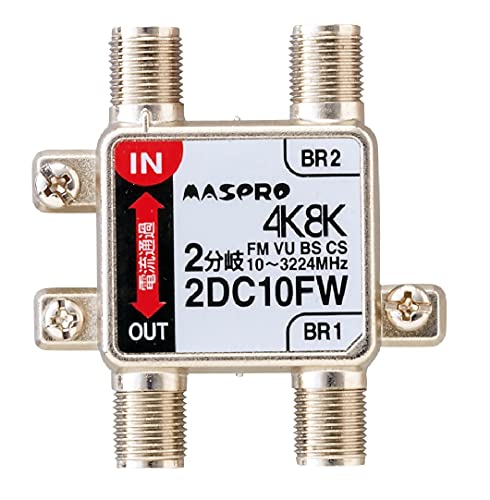 シルバー/-/2DC10FW・パッケージ個数:1・4K8K衛星放送に対応・電流容量1A（DC15VまたはAC30V）新4K8K衛星放送対応の屋内用2分岐器です。