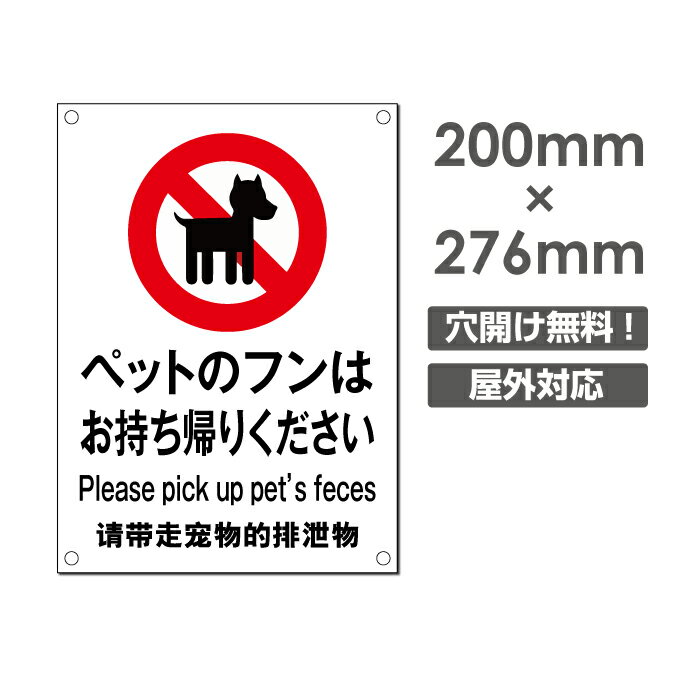 【検索関連キーワード（製品説明ではありません）： 警告 禁止 注意 犬の散歩厳禁 看板 ペットの散歩マナー フン禁止 散歩 犬の散歩禁止 フン尿禁止 ペット禁止 公園、駐車場、私有地など、敷地内につき、犬の散歩を禁止する表示プレートです。 ...