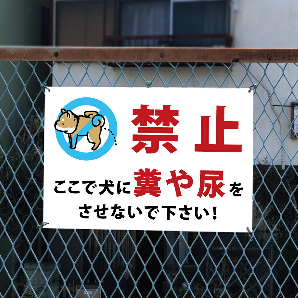 【検索関連キーワード（製品説明ではありません）： 警告 禁止 注意 犬の散歩厳禁 看板 ペットの散歩マナー フン禁止 散歩 犬の散歩禁止 フン尿禁止 ペット禁止 公園、駐車場、私有地など、敷地内につき、犬の散歩を禁止する表示プレートです。 ...
