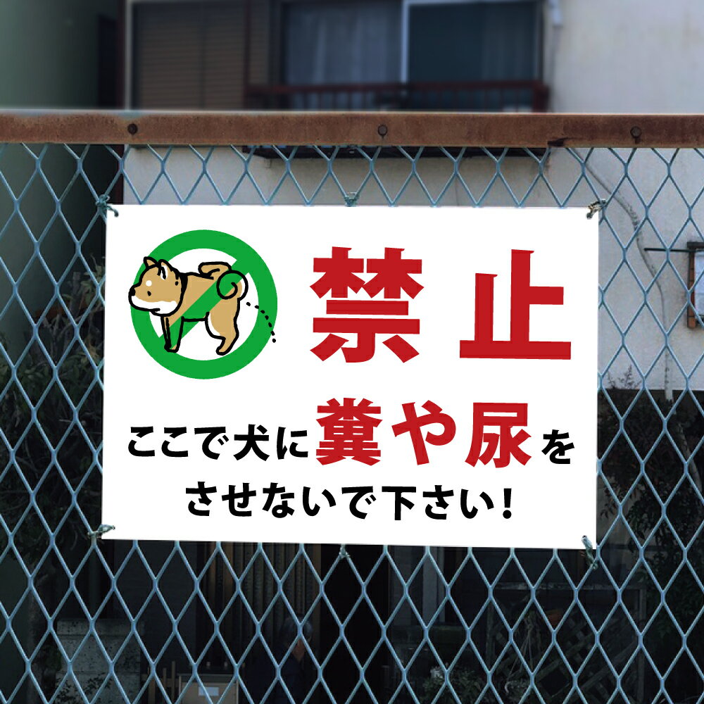 【検索関連キーワード（製品説明ではありません）： 警告 禁止 注意 犬の散歩厳禁 看板 ペットの散歩マナー フン禁止 散歩 犬の散歩禁止 フン尿禁止 ペット禁止 公園、駐車場、私有地など、敷地内につき、犬の散歩を禁止する表示プレートです。 ...
