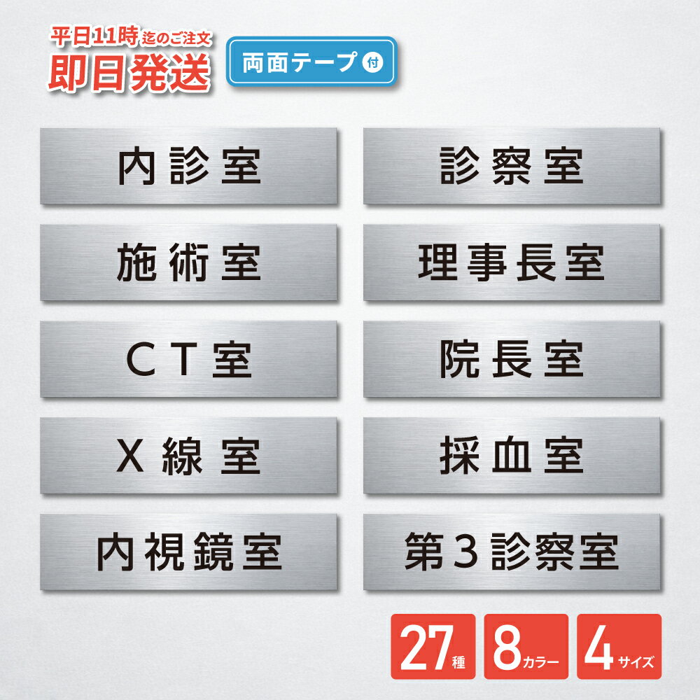 【検索関連キーワード（製品説明ではありません）： 【選択するだけ簡単注文】 ・貼るだけ工事不要 ・屋外対応強力シール式 ・オフィス 施設 店舗などに ・軽量でスリム、錆びないアクリル製 ・12時までのご注文で最短当日発送（平日のみ） 室名プ...
