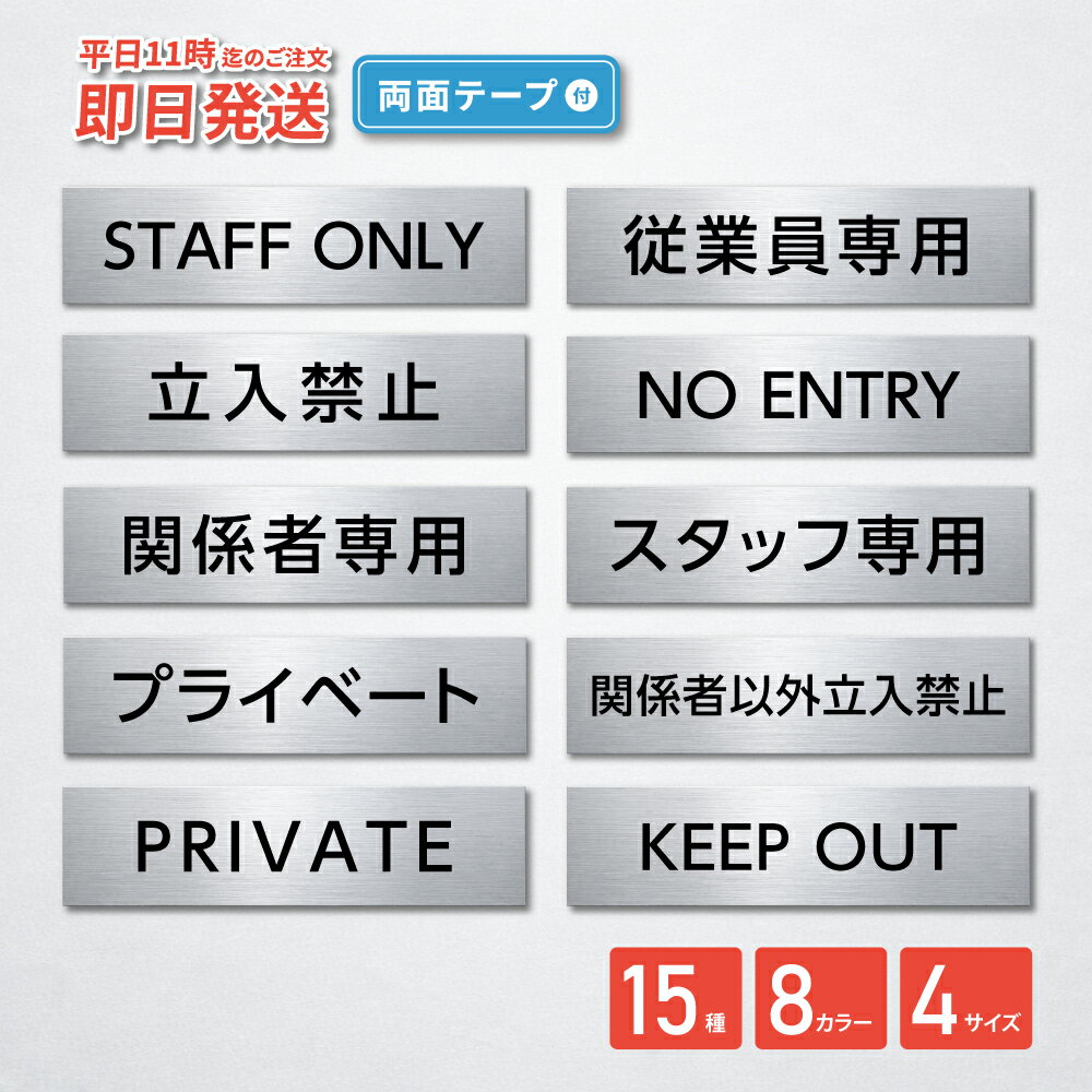 【検索関連キーワード（製品説明ではありません）： 【選択するだけ簡単注文】 ・貼るだけ工事不要 ・屋外対応強力シール式 ・オフィス 施設 店舗などに ・軽量でスリム、錆びないアクリル製 ・12時までのご注文で最短当日発送（平日のみ） 室名プ...