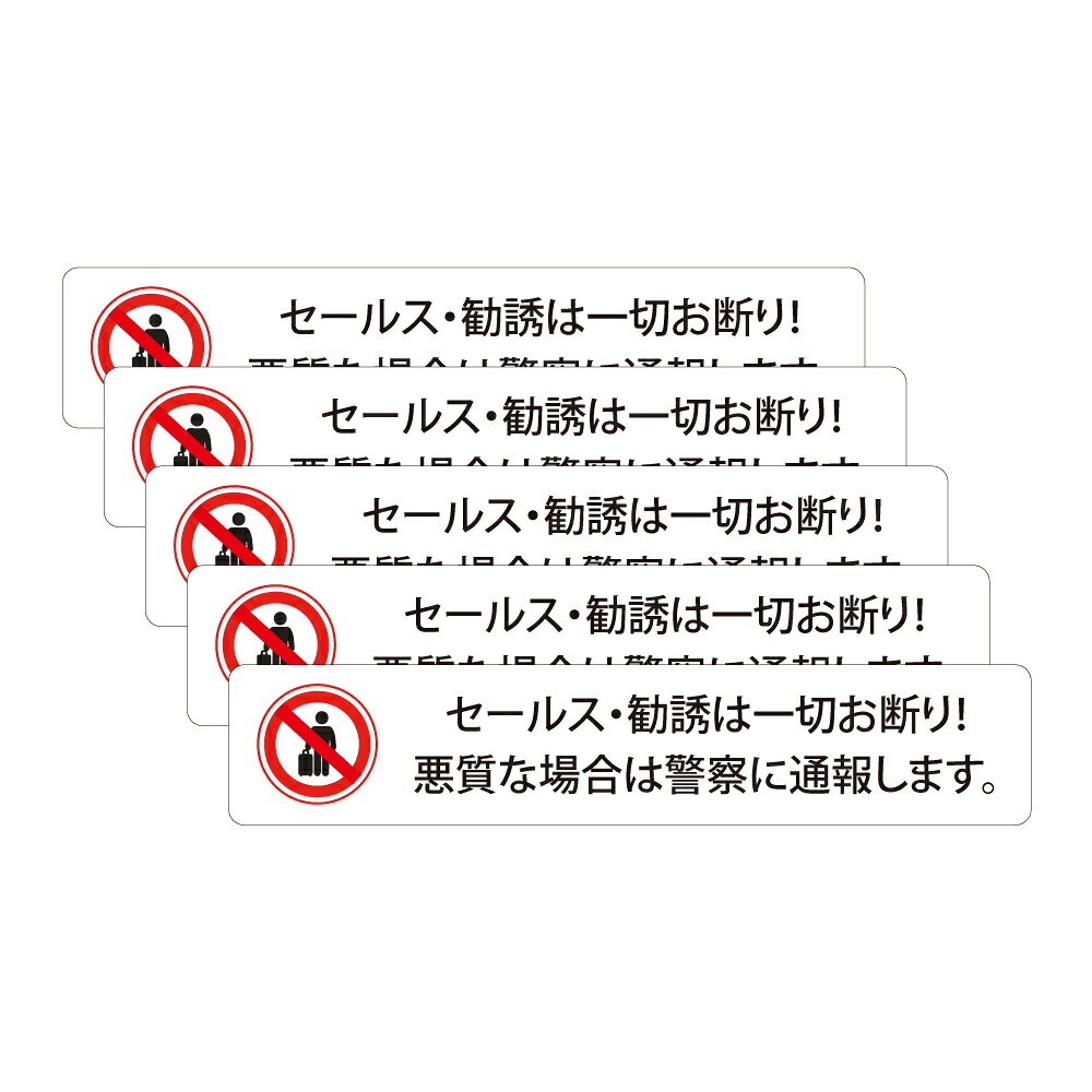 郵便受けや玄関ドアポストに貼るだけ簡単 チラシやフリーペーパーなどの無断投函を防止しちゃいましょう 不要なチラシばかりでゴミが増えて困るそんな悩みをお持ちの方にぜひオススメです こちらの商品は耐水、耐光性のあるステッカーです。 サイズ:幅1...