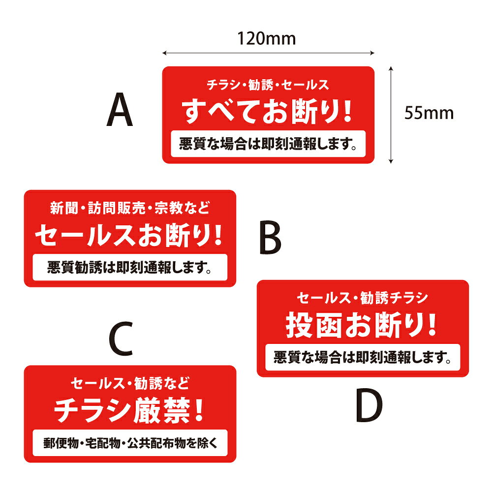 郵便受けや玄関ドアポストに貼るだけ簡単 チラシやフリーペーパーなどの無断投函を防止しちゃいましょう 不要なチラシばかりでゴミが増えて困るそんな悩みをお持ちの方にぜひオススメです こちらの商品は耐水、耐光性のあるステッカーです。 サイズ:幅1...
