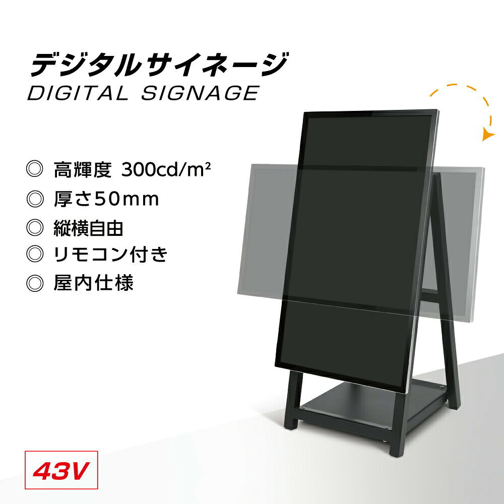 【送料無料】超薄タイプ・防塵設計!リモコン操作で簡単!お手軽サイネージ・電子看板。USBを差すできます！【詳細外寸法】 色ブラック 本体サイズW510mmxD540mm×H1210/1030mm 画面サイズW573mmxH958mm 解像度...