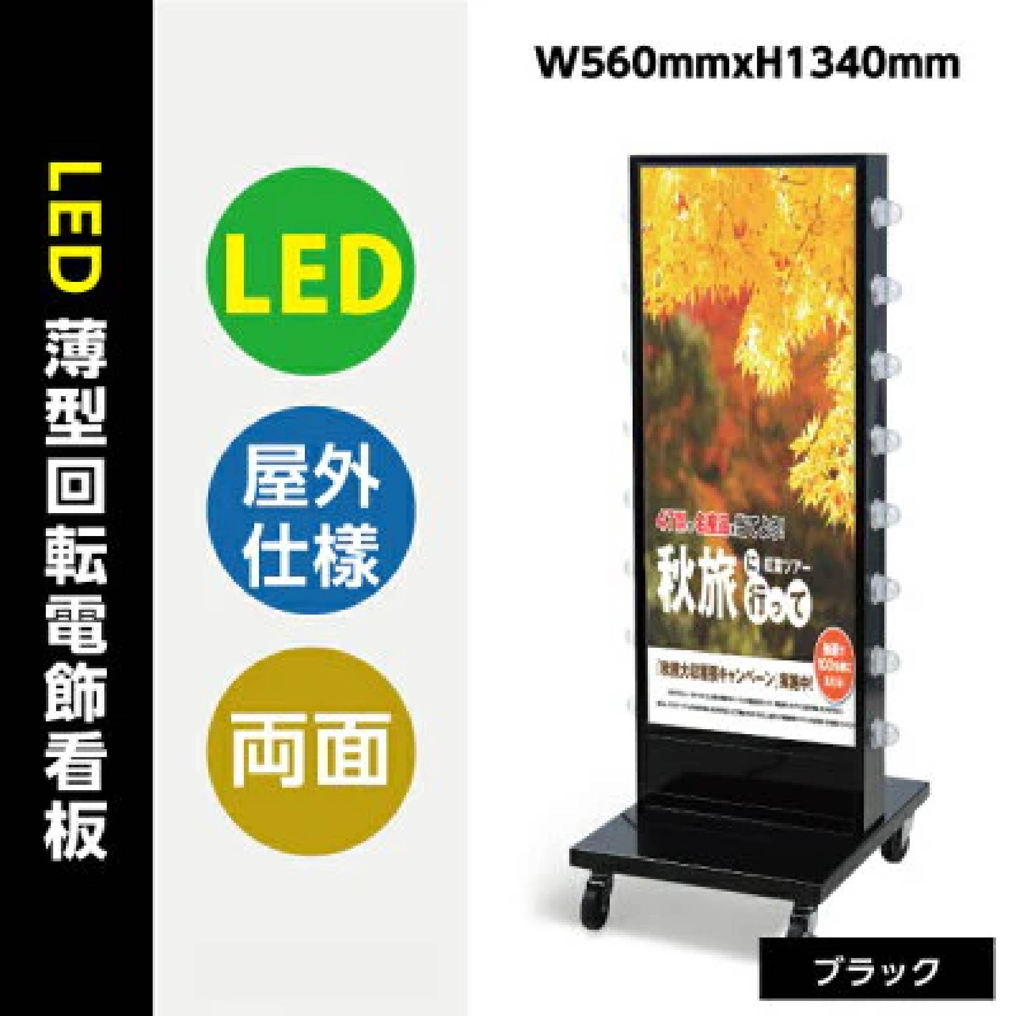 屋外で使える薄型スタンドサインです（両面表示）。 新設計・レンズ式LEDを採用。 LEDサイン球回転流動で集客効果抜群。内部の照明は、両サイドから照射する新設計・レンズ式LEDを採用。 外部は注目度満点のLEDサイン球回転流動で集客効果抜群...