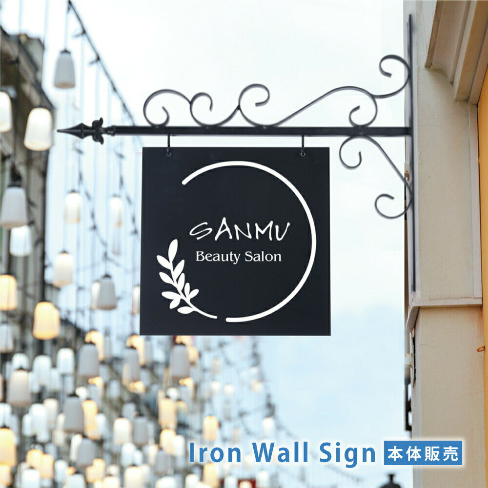 【検索関連キーワード（製品説明ではありません）： 表札 ブラック ホワイト 看板 インテリア 雑貨 おしゃれ 表札 ひょうさつ 表札 戸建 アイアン おしゃれ ステンレス アルファベット 切り文字 日用品 便利 通販 ロートアイアン　 サイ...