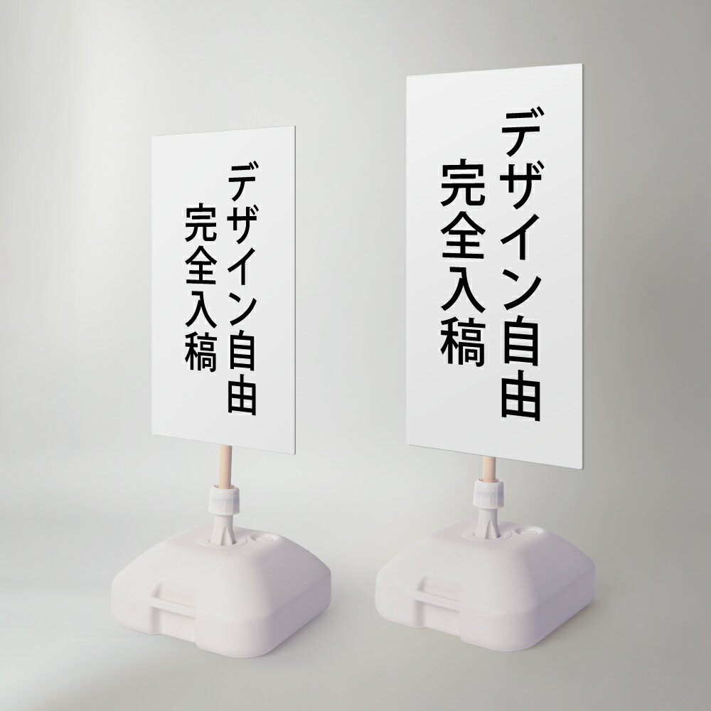 【検索関連キーワード（製品説明ではありません）： 【侵入禁止】注水式看板 W330×H580mm/W390×H785mm スタンド式 誘導 案内 ホワイト ブラック 自立看板 置看板 スタンド看板 日本製 標識 デザイン ブロック 設置 お...