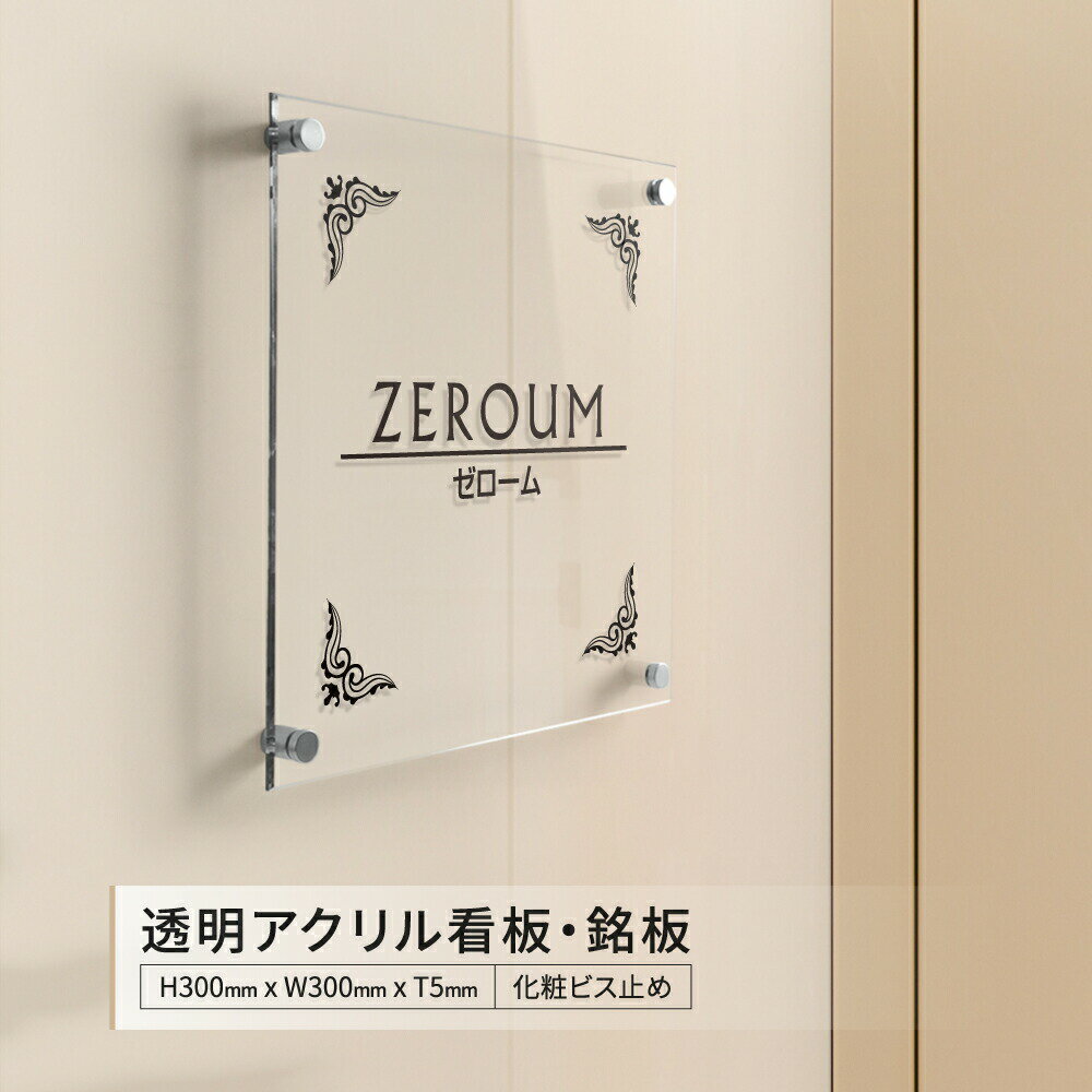 【検索関連キーワード（製品説明ではありません）： 銘板 壁付け型 建物名称看板? ステンレス銘板 ステンレス板 アクリル板 会社の館銘板 アパート銘板 マンション看板 美容院 高級感 会社銘板 店舗看板 事務所サイン アクリル銘板 マンショ...