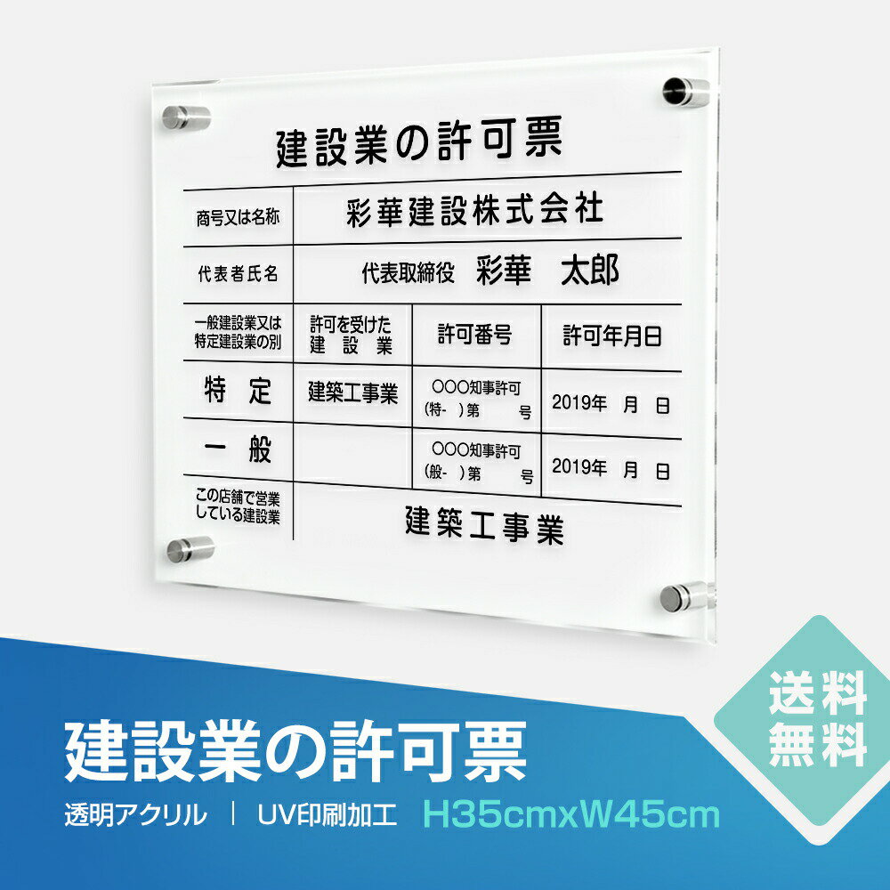 【検索関連キーワード（製品説明ではありません）： 建設業の許可票 建設業 建設業 許可票 宅地看板 宅地建物取引主任者 宅地建物 建設業 開業 開業 看板 不動産向け 不動産 看板 不動産 表札 開業祝い 開業 お祝い 許可 許可 取得 許...