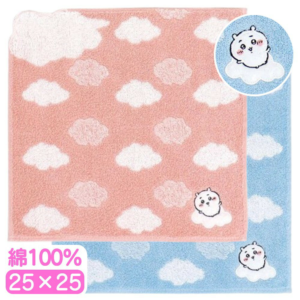 ちいかわが雲に乗っているアップリケとベースの雲がかわいいタオルハンカチです。 スカラカットが特徴的です。 ■サイズ：約H250×W250mm ■重さ：約25g ■材質： 　本体：綿100% 　刺繍部分：ポリエステル100% ■製造地：中国 ...
