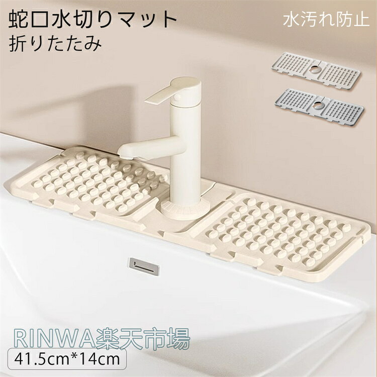 商品説明商品紹介水切りカビ防止カウンタートップ保護水切りマット急傾斜デザインで水切りがさらに速い飛び散りを簡単に防げる「すっきり収納」で、毎日の洗面がもっと快適に簡単な 4 ステップで楽に取り付けられる生産国中国素材シリコンサイズ41.5c...