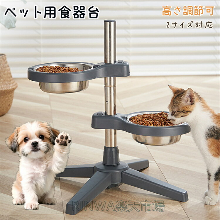 おすすめポイント調節可能な高さ成長に合わせて使える短足の猫や犬長足の猫や犬に適用ペットの習慣や身長によって、ご自由に14cm-33.5cmの調整可能な高さを調節することができます。高品質PP&amp;ステンレス素材ステンレス鋼製で、軽量で割...