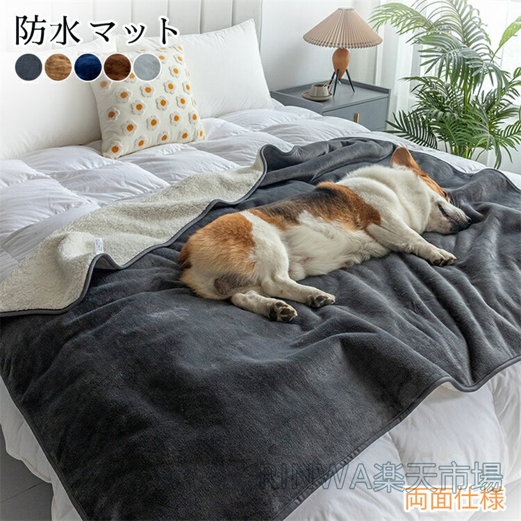 おすすめポイント「防水性」と「暖かさ」を兼ね備えた防水シートです。表面に柔らかなフランネル素材で、裏面に保温性があるボア素材を採用しています。表面に柔らかな防水フランネル素材、防水性が備え、表面をサラサラ保ちます。裏面に保温性が高い素材を採...