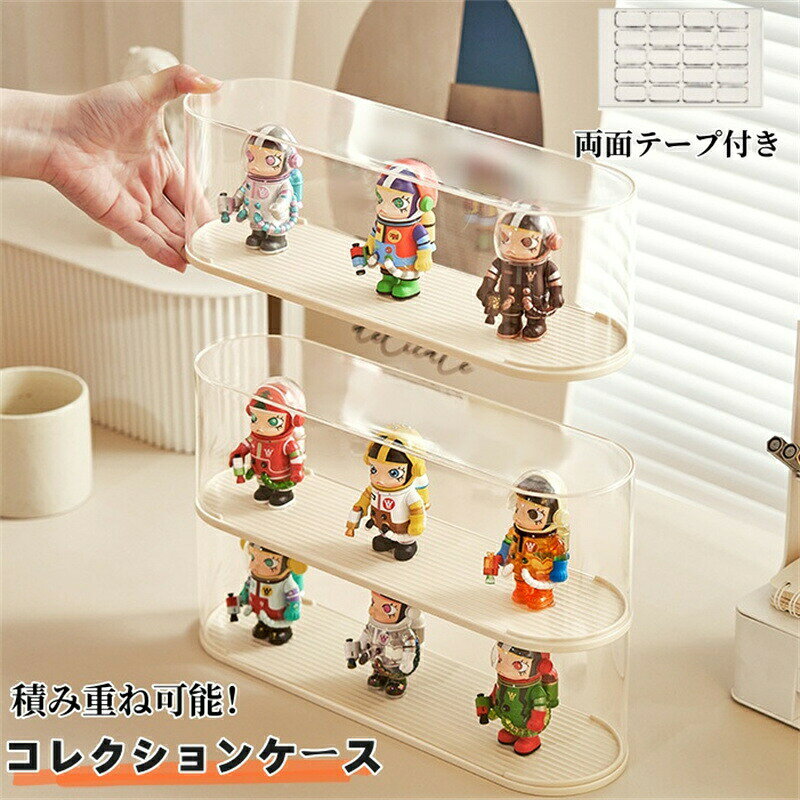 シンプルなデザインは使いやすくてほとんどの部屋のスタイルに合えることができます。積み重ねることができ、卓上ペースを節約することができます。両面テープ付き、収納ケースの台座にフィギュアをしっかり固定できます。商品詳細商品内容：コレクションケー...