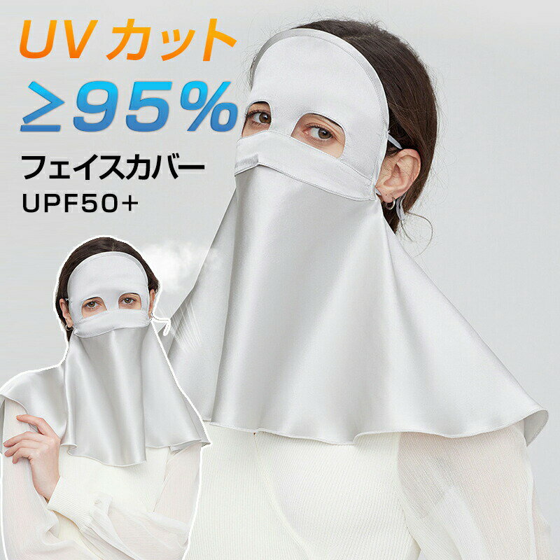 サンバイザー フェイスカバー レディース 接触冷感 UPF50+ UVカット95% 日焼け防止 紫外線 熱中症 夏 日よけ 帽子 農 配達 作業 フェイスカバー ネックカバー 折りたたみ スポーツ マスク息苦しくない 涼しい UVフェイスカ...