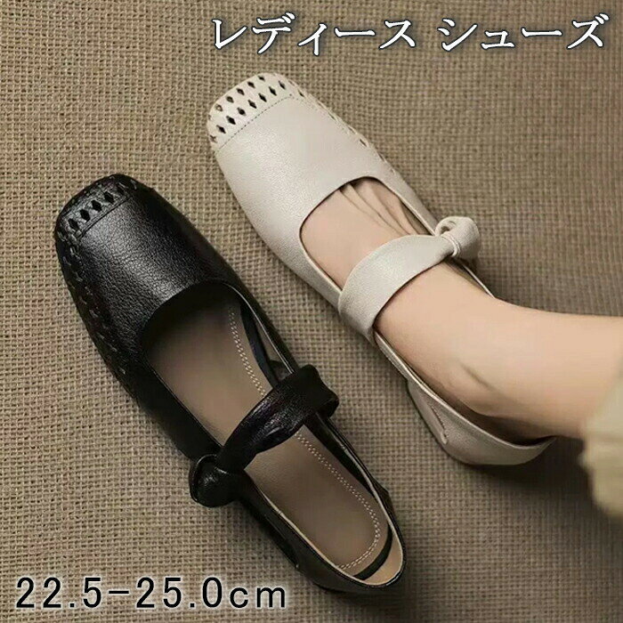 商品名メリージェーンシューズ レディースカラーベージュ　ブラックサイズ22.5-25CM商品紹介【軽量で通気性抜群の履き心地】精密レーザーカットによる透かし彫り加工で空気循環を促進し、足元の蒸れを防ぎます。柔軟な合成皮革素材と擬似皮革内張り...