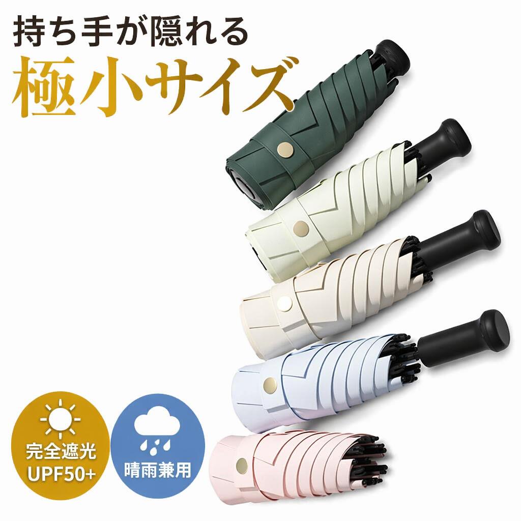 ITEM INFORMATION商品内容折りたたみ傘 1個画像内の小物は商品に含まれません。商品特徴【【晴雨兼用＆UPF50+で紫外線対策】】晴れの日も雨の日もこれ一本で安心の晴雨兼用傘です。傘生地には黒コーティングが施されており、UPF5...