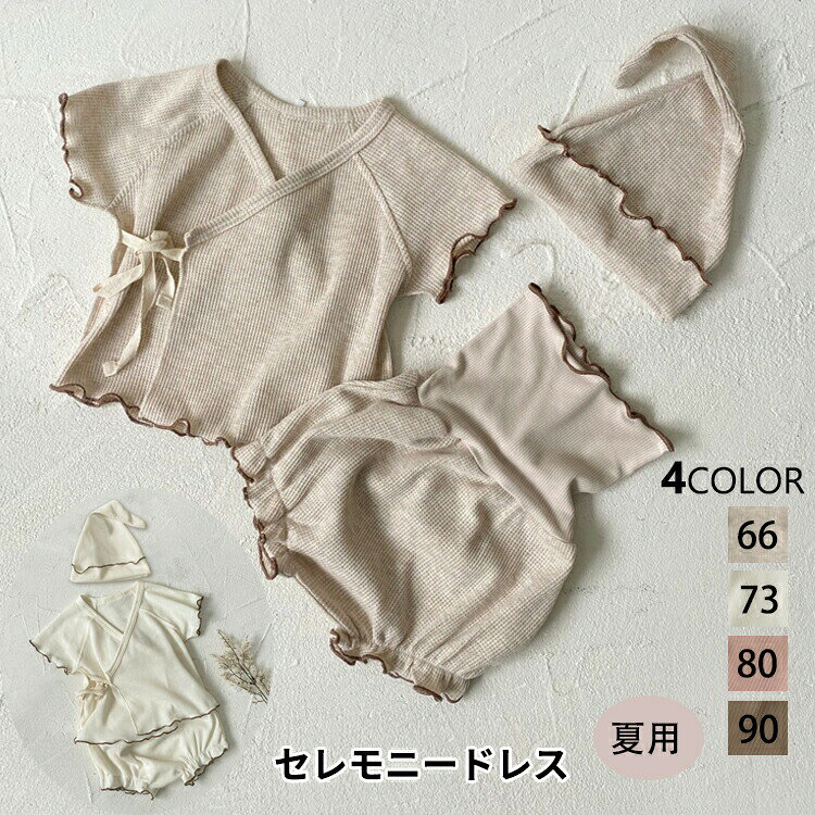 商品説明商品名ふんわり柔らかなワッフル素材を使用したベビーセットアップ着せやすい打ち合わせデザインと、お腹をやさしく包む高腰ブルマで赤ちゃんも快適ナチュラルでやさしい色合いなので、男の子女の子問わずお使いいただけますシンプルデザインなのでふ...