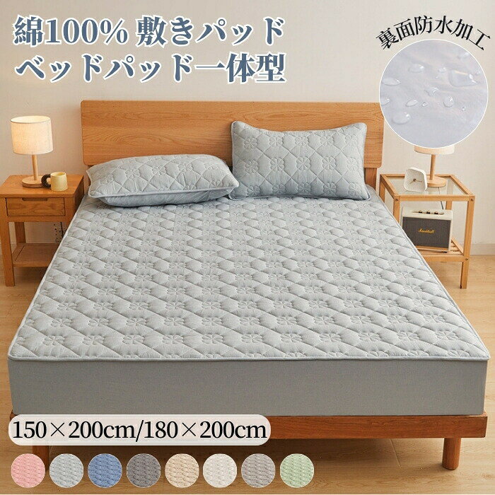 商品説明1. 表面はやわらかな綿100％素材で心地よい肌触り表面生地には上質なコットン素材を使用し、やさしくなめらかな肌触りを実現。素肌に直接触れても快適で、季節を問わず安心して使えるナチュラルな寝心地を提供します。2. 裏面は防水仕様でマ...