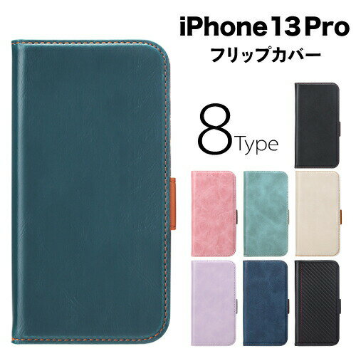 風合いの良い上質なPUレザー素材を使用したiPhone 13 Pro用 フリップカバーです。 上品で手触りのいいPUレザーは、シンプルなiPhoneのデザインとぴったりマッチします。 特許取得済みのマグネットロックで、ラクラクカバーを開閉す...