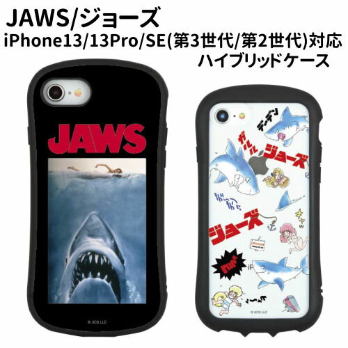 誰もが知ってる名作映画『JAWS』デザインのスマホケースが登場です！ 【ハイブリッドガラスケース】 硬度9Hの強化ガラスと軟質素材のTPUを組み合わせたハイブリッド構造。 背面がガラスなのでデザインされた絵柄の発色がよくきれいに見えます。 ...
