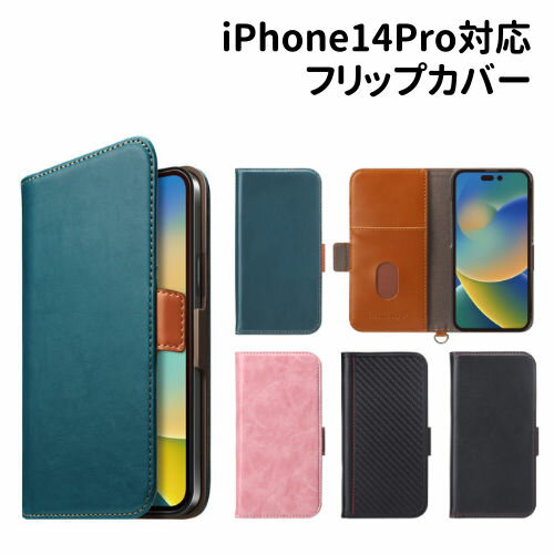 風合いの良い上質なPUレザー素材を使用したiPhone 14 Pro用 フリップカバーです。 上品で手触りのいいPUレザーは、シンプルなiPhoneのデザインとぴったりマッチします。 特許取得済みのマグネットロックで、ラクラクカバーを開閉す...