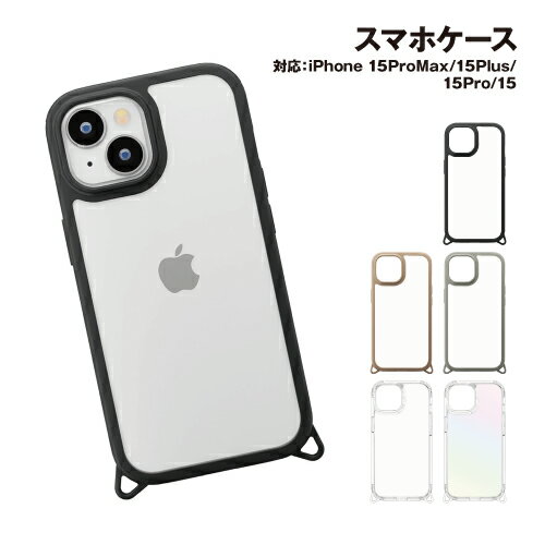 MagSafe充電器に対応した極薄パネル採用のiPhone 15用 クリアタフケースです。 ケース四つ角には、ストラップホールをお好みの位置に変更出来るリングパーツ式を採用し、お手持ちのショルダーストラップ・ハンドストラップ等を自由に取り付...