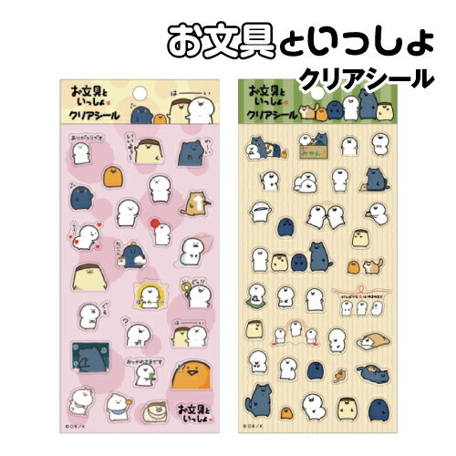 お文具さんとその仲間たちの日常を綴った動画やマンガがSNSで大人気のキャラクター「お文具といっしょ」よりいろんな表情やポーズを取った可愛いクリアシールが新登場です。 1)/4970381703400 2)/4970381703417 メーカ...
