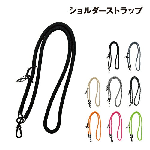 スマホケースに挟むだけ！いつものスマホケースがショルダーストラップに変身！ 落下防止はもちろん、紛失防止にも役立つスマホショルダーストラップです。 ---10mm極太ロープショルダーストラップ--- コーデに合わせやすい8色のカラーバリエー...
