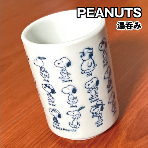 大人気スヌーピーでおなじみ、チャールズ・モンロー・シュルツが1950年から書き始めた漫画『ピーナッツ』のグッズです。 ピーナッツデザインの湯のみです。 スヌーピーときょうだいが整列しているデザイン。 シックで落ち着いた色味で食卓で並べて使う...