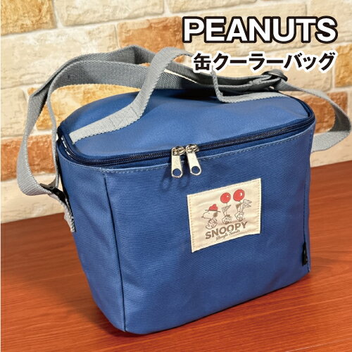 大人気スヌーピーでおなじみ、チャールズ・モンロー・シュルツが1950年から書き始めた漫画『ピーナッツ』のグッズです。 ピーナッツデザインのクーラーバッグが登場です！ 大きなマチ付きボックス型天面ファスナー留めお手頃サイズ。 内側はアルミシー...