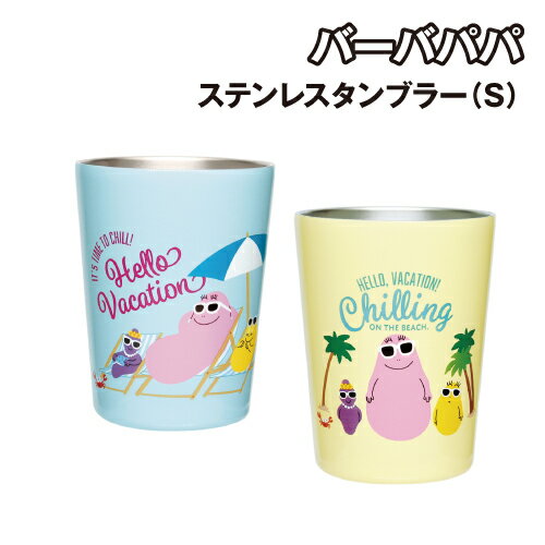 カラフルで不思議な生き物バーバパパのグッズです。 バーバパパデザインのステンレスタンブラーが登場です！ 保温保冷効果抜群!ホットもクールもこれ一つでOKです。 温かいものを入れても外側は熱くなりにくい。 冷たいものを入れても結露しにくく、デ...